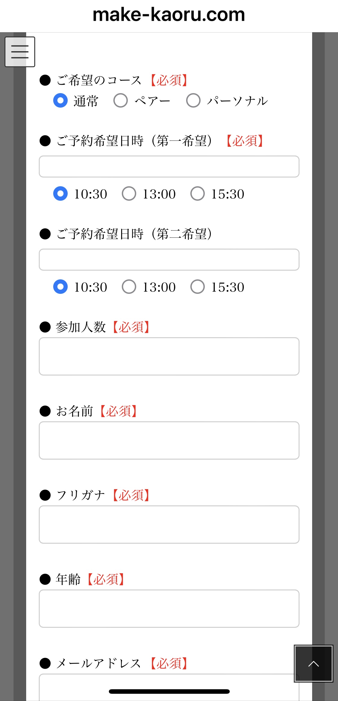 HPエントリーフォームの故障 | Makeroom Kaoru
