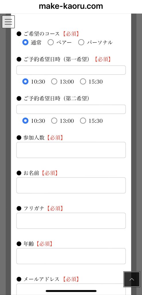 HPエントリーフォームの故障 | Makeroom Kaoru